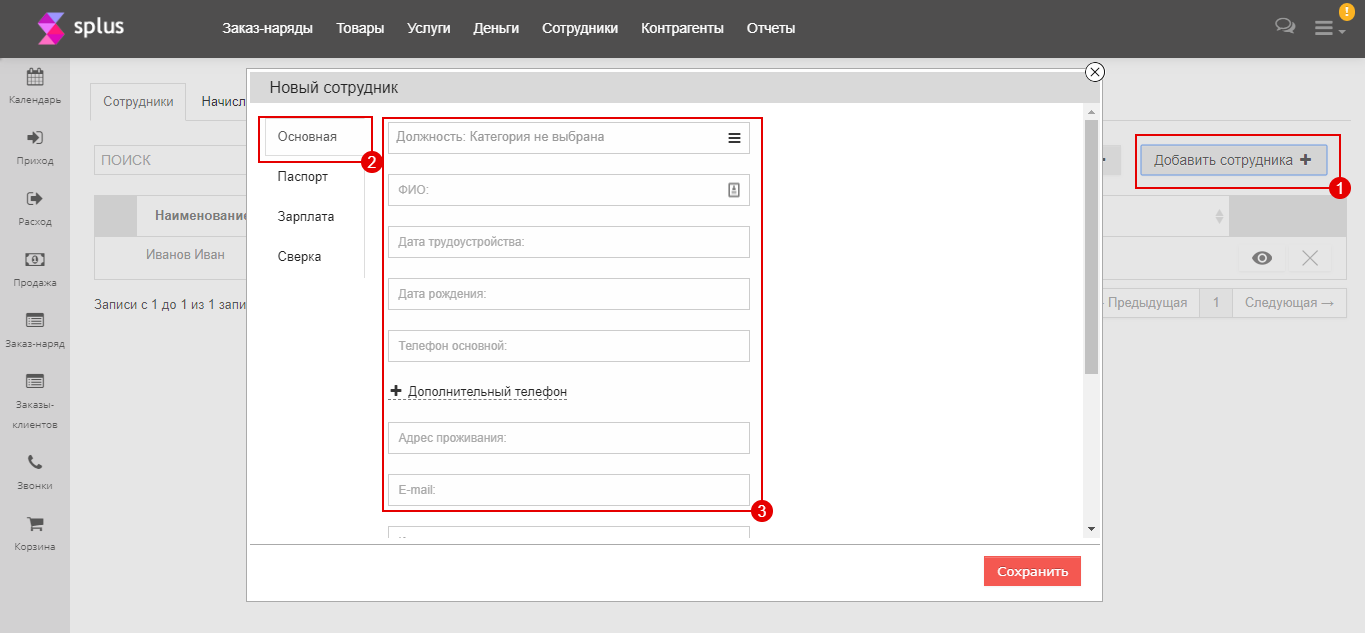 Инструкция Splus